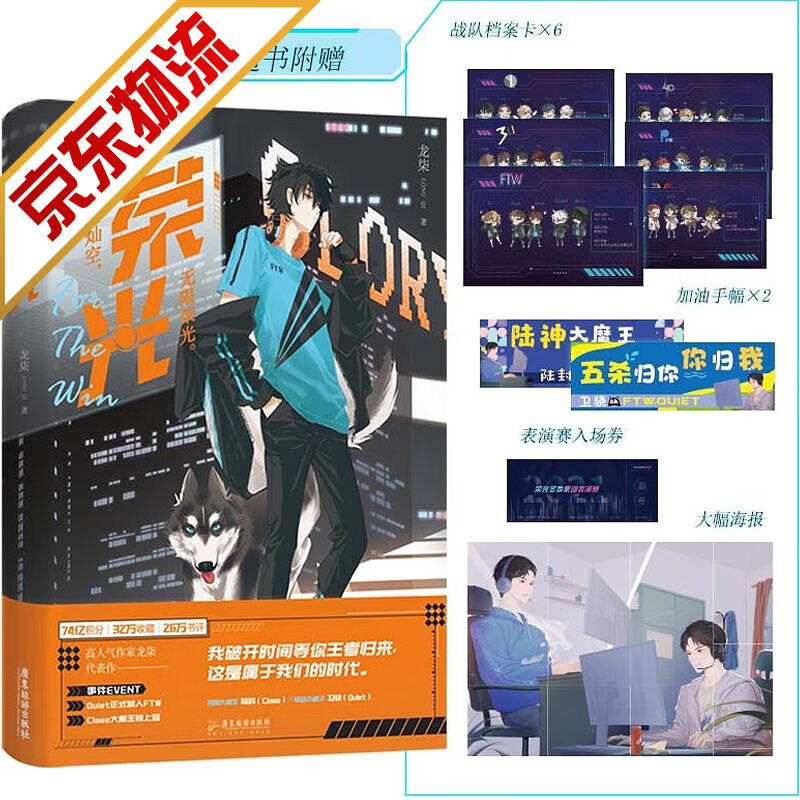【系列自选】青春文学校园言情耽美小说 荣光《游戏加载中》龙柒 著