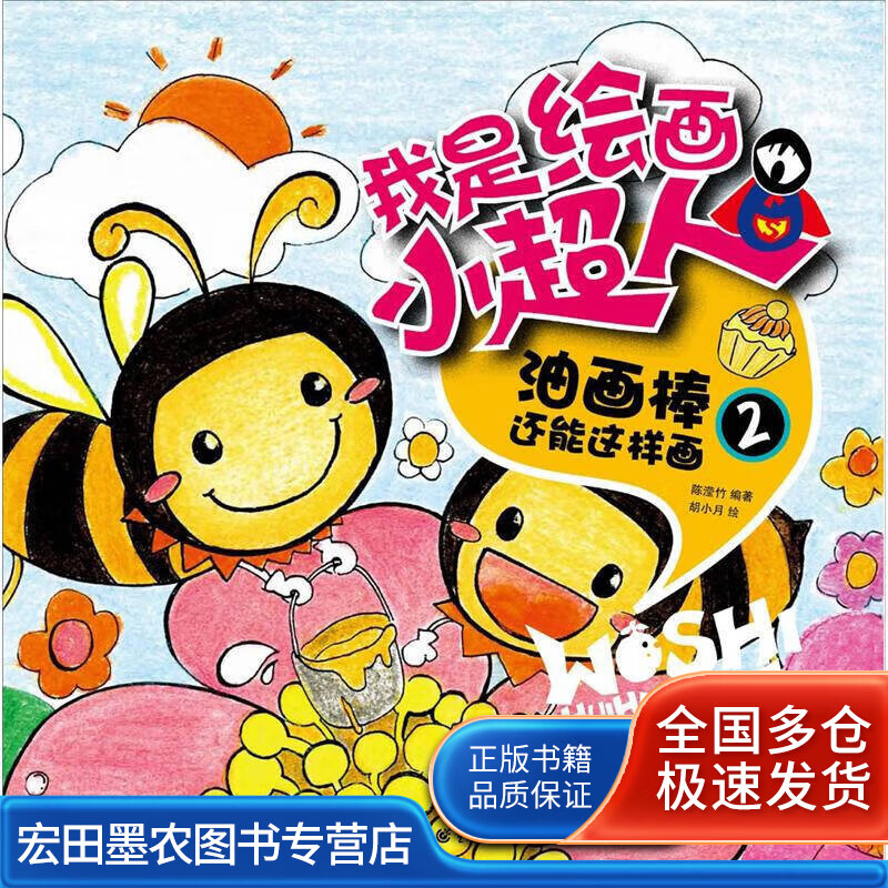 油画棒还能这样画2 重庆出版社【好书】