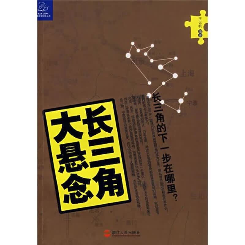 长三角大悬念【好书】