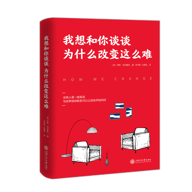 我想和你谈谈为什么改变这么难