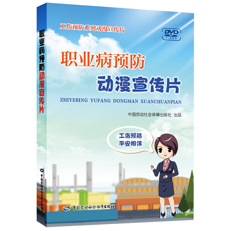 职业病动漫宣传片