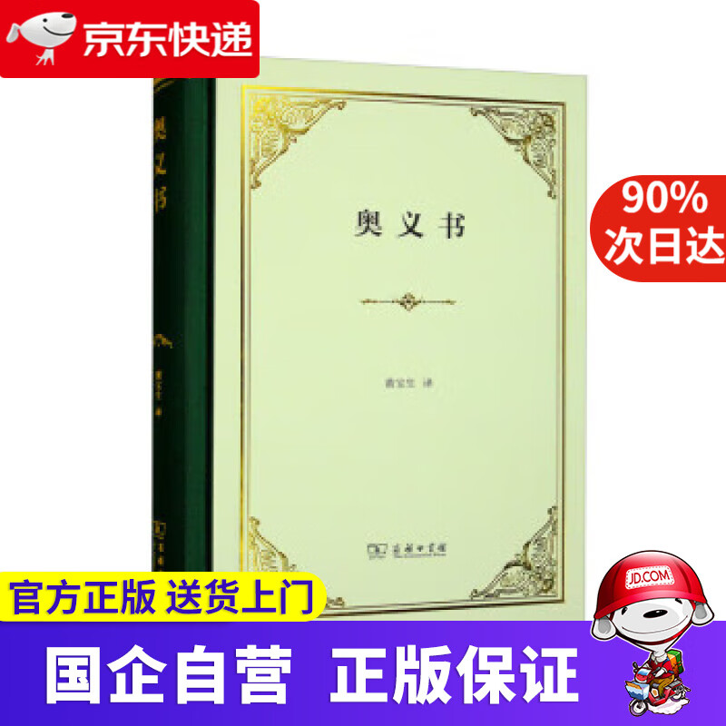 奥义书(精装) 黄宝生 译 9787100217064 商务印书馆