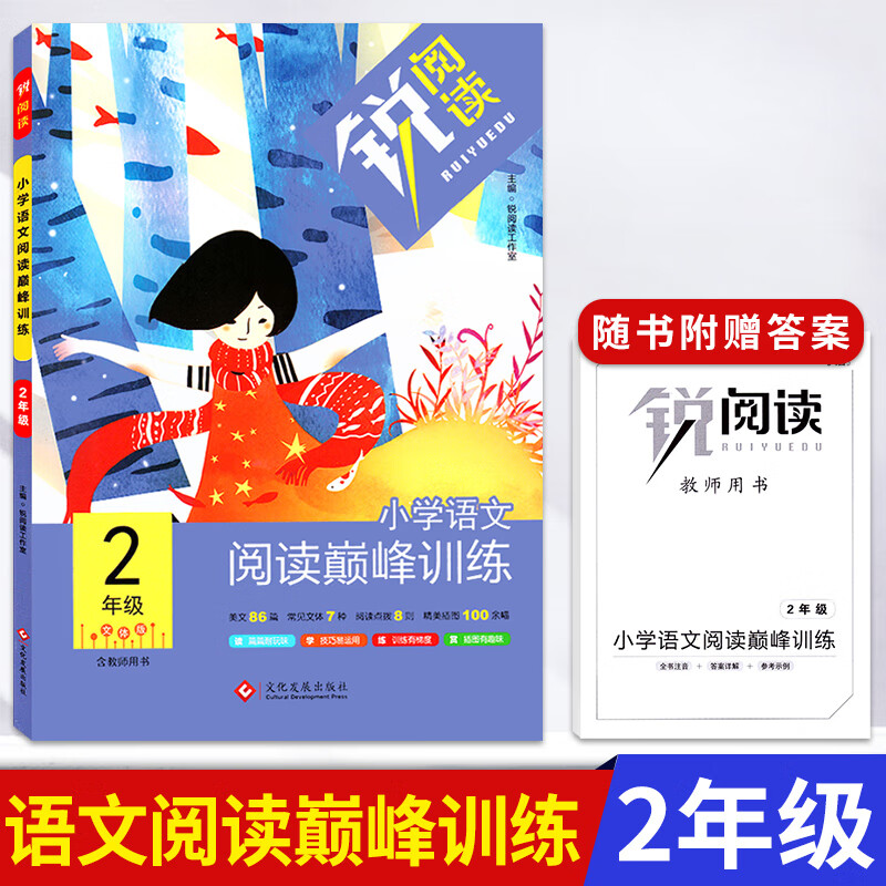 2021新版锐阅读小学生语文阅读专项训练2二年级阶梯阅读理解训练题100篇人教版每日一练语文课外阅读上下册现 语文 小学二年级