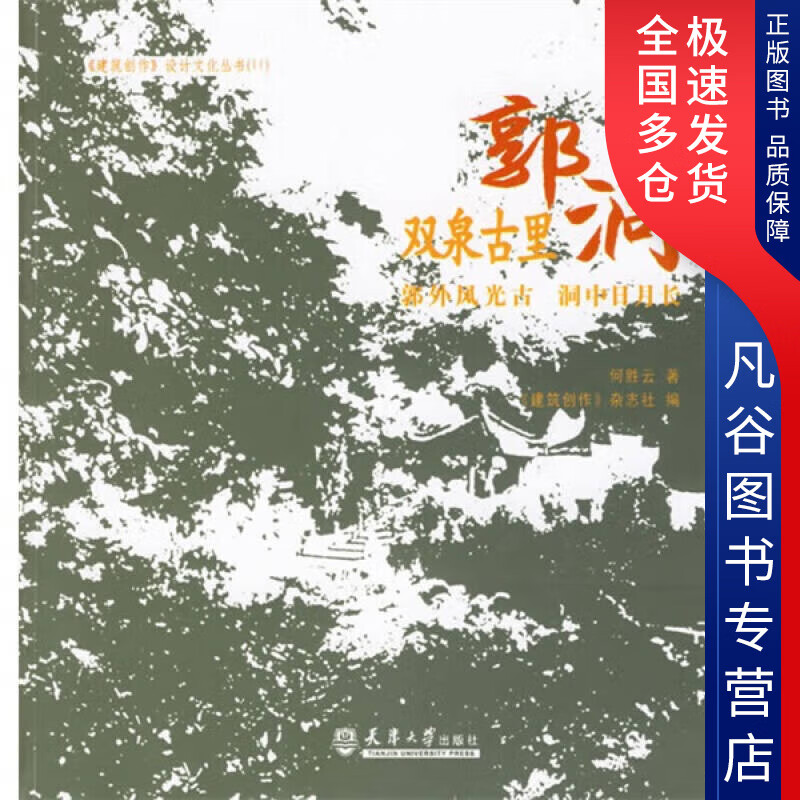 【书】双泉古里 郭洞