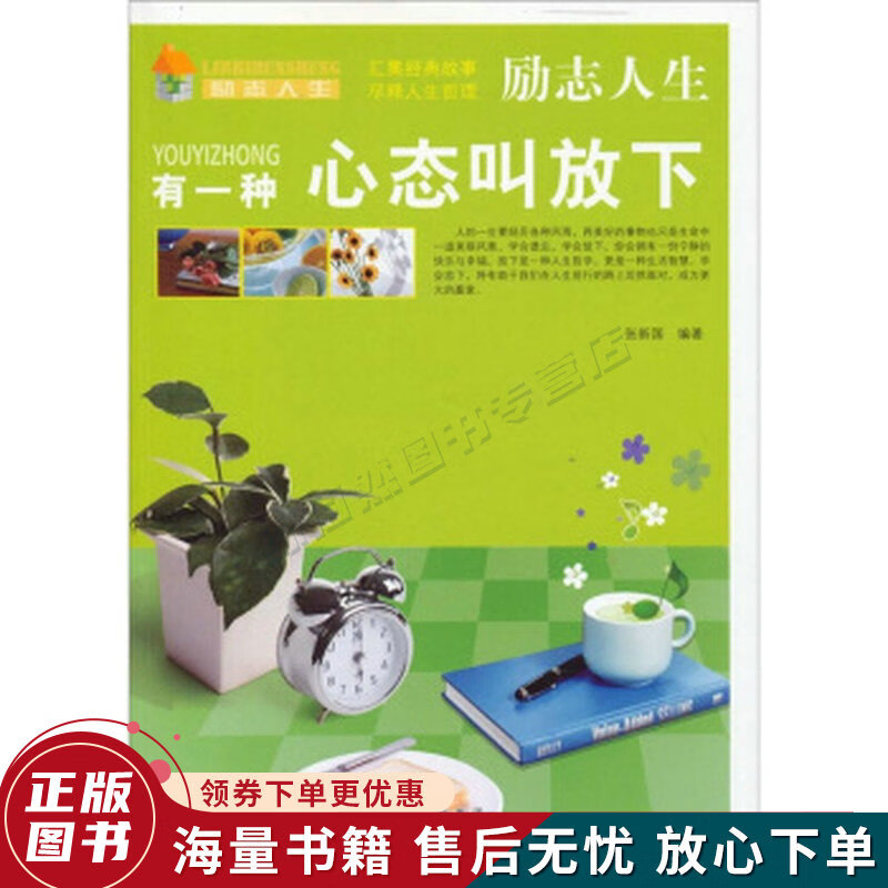 励志人生：有一种心态叫放下