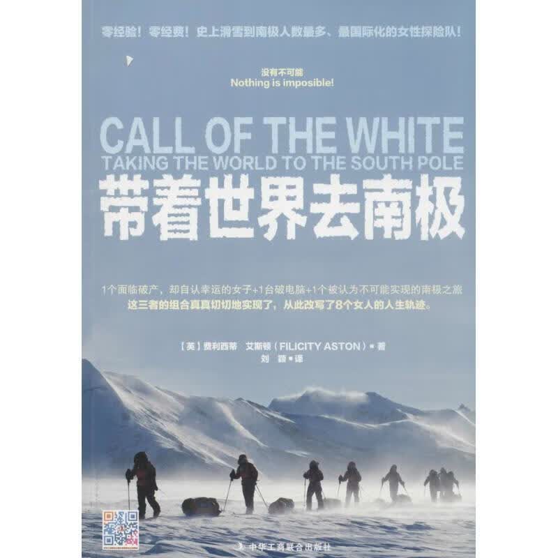 带着世界去南极