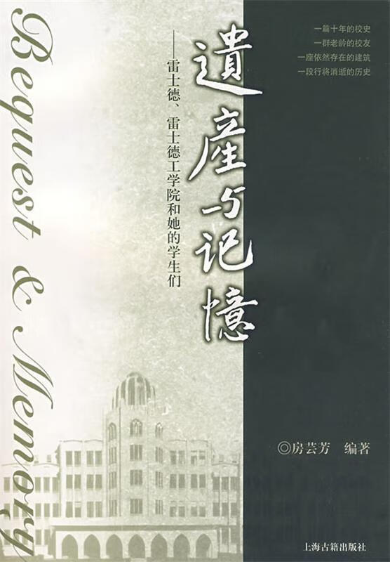 遗产与记忆 房芸芳编著 9787532545650