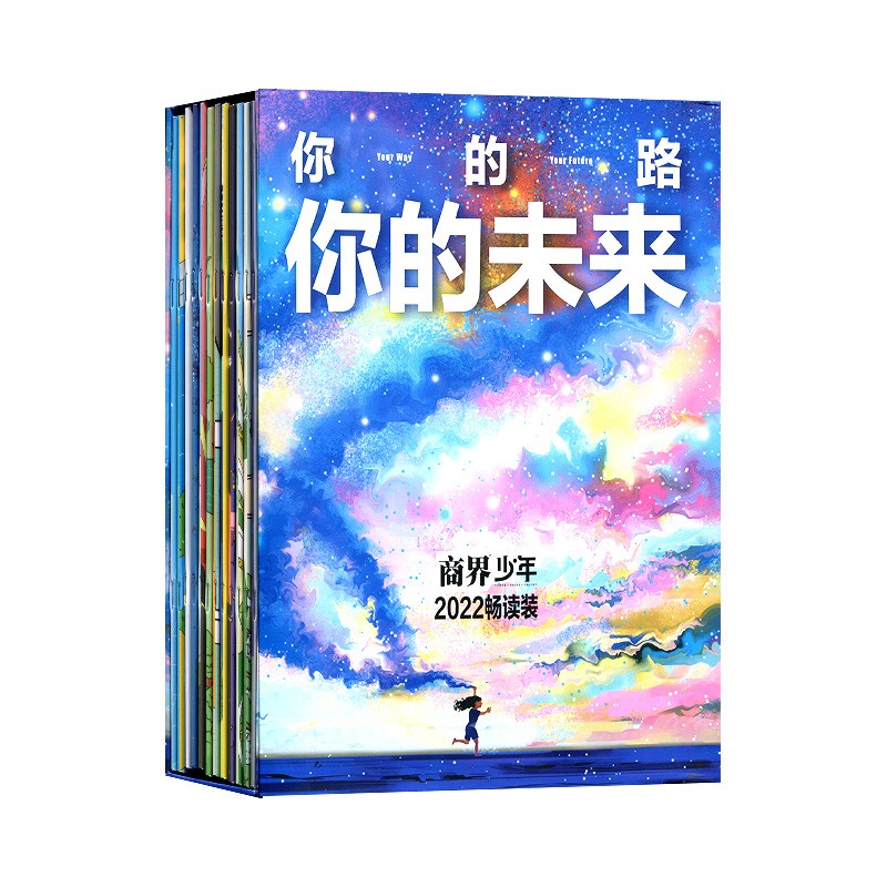 【现货包邮】商界少年2022年畅读套装 你的未来 9-15岁孩子打造的少年财商素养启蒙培养商业头脑书籍期刊杂志订阅 杂志铺