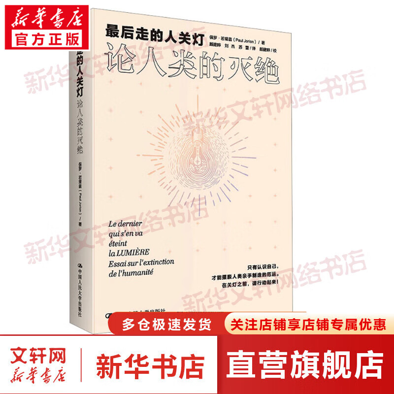 最后走的人关灯 论人类的灭绝 图书