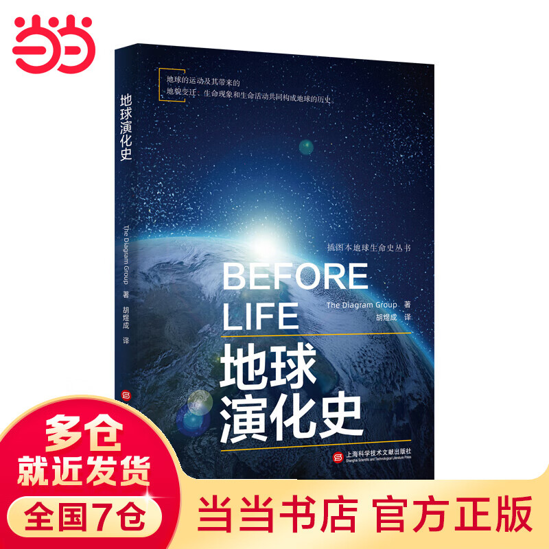 插图本地球生命史丛书：地球演化史