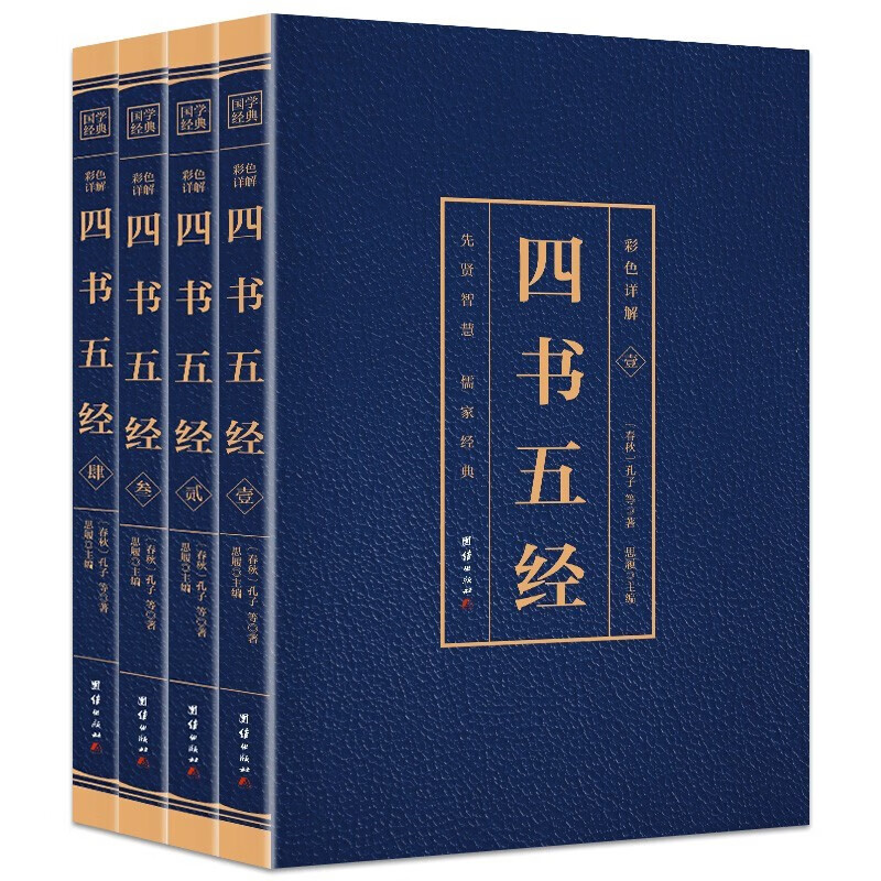 四书五经国学经典书籍彩色详解全注全译儿童版青少年版初中大学论语孟子中庸周易尚书诗