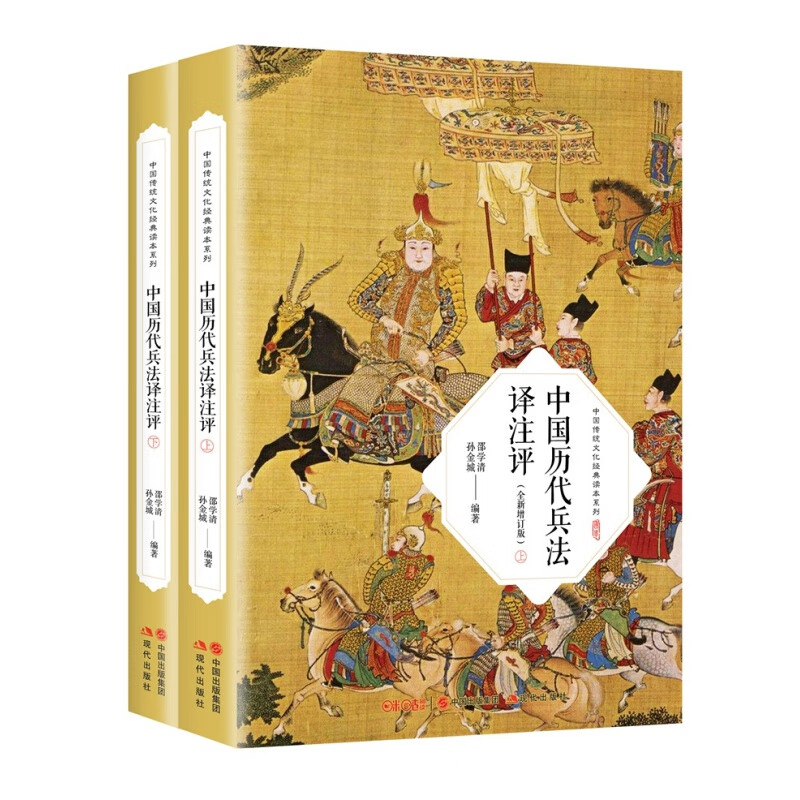 中国历代兵法译注评 中国古代兵法研究书籍 历代兵法注释 孙子兵法三十六计六韬曹操兵法等 兵法书籍现代