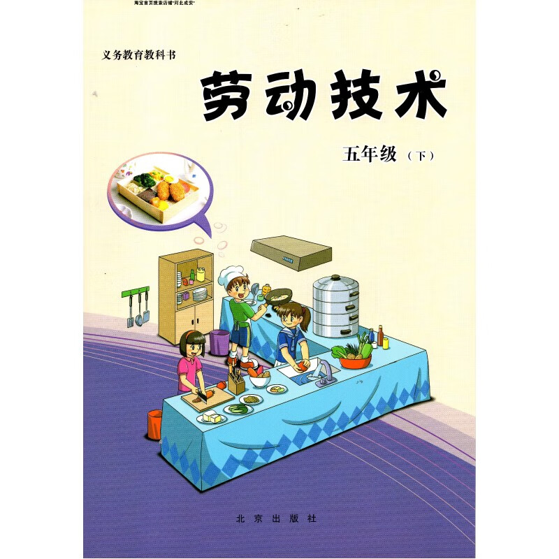 2023北京课改版小学5五年级下册劳动技术 北京出版社