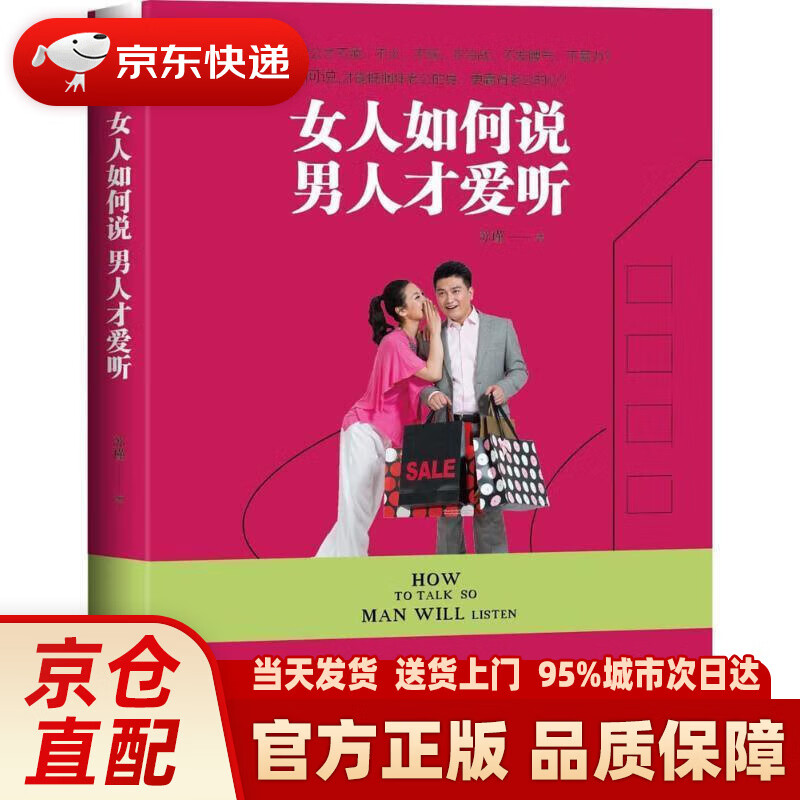 【新华】女人如何说 男人才爱听
