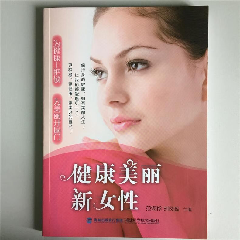 健康美丽新女性