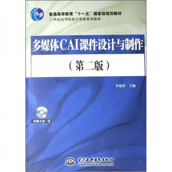 多媒体CAI课件设计与9787508446844