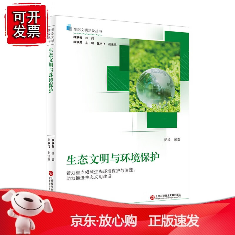 生态文明与环境保护（生态文明建设丛书）