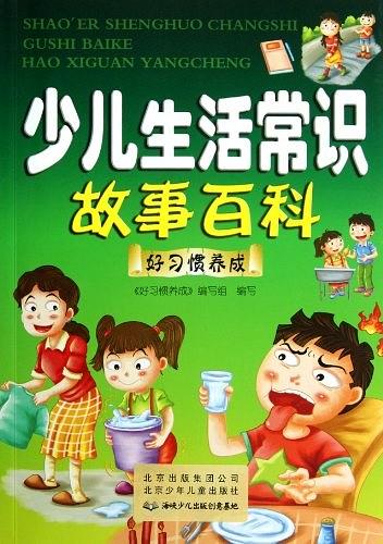 好习惯养成【好书】