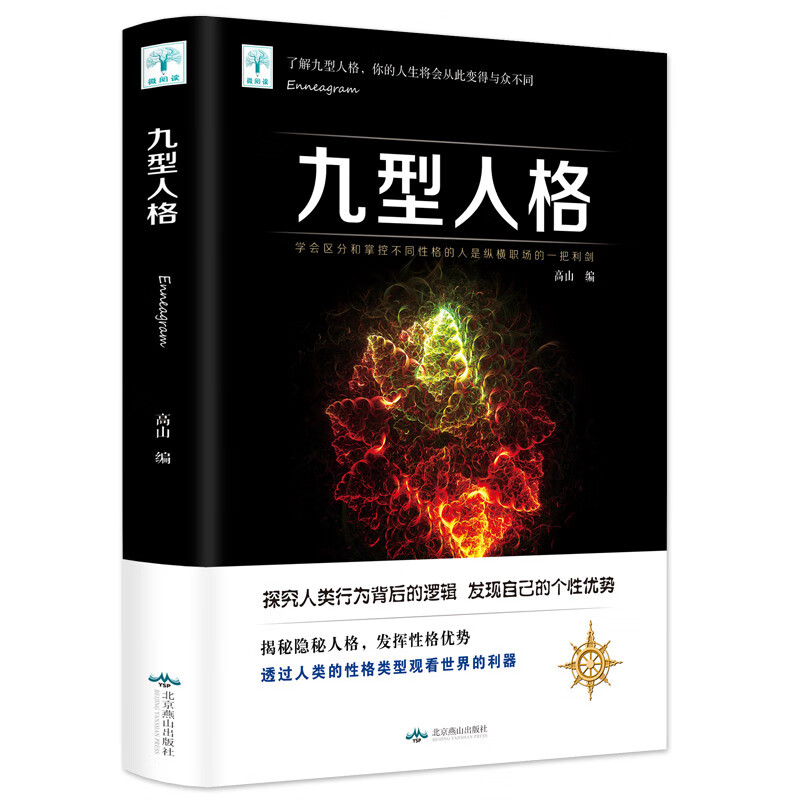 领导力 九型人格