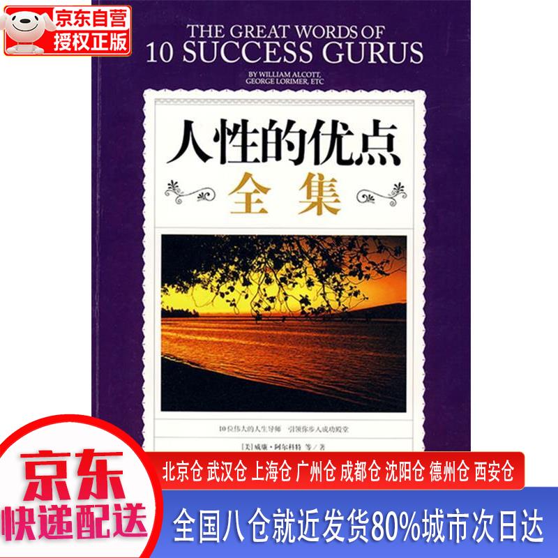 【现货】人性的优点全集