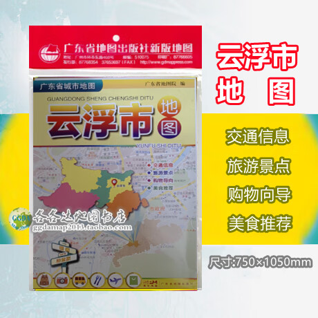 云浮市地图 2022云浮市旅游交通地图广东省城市地图750×1050mm