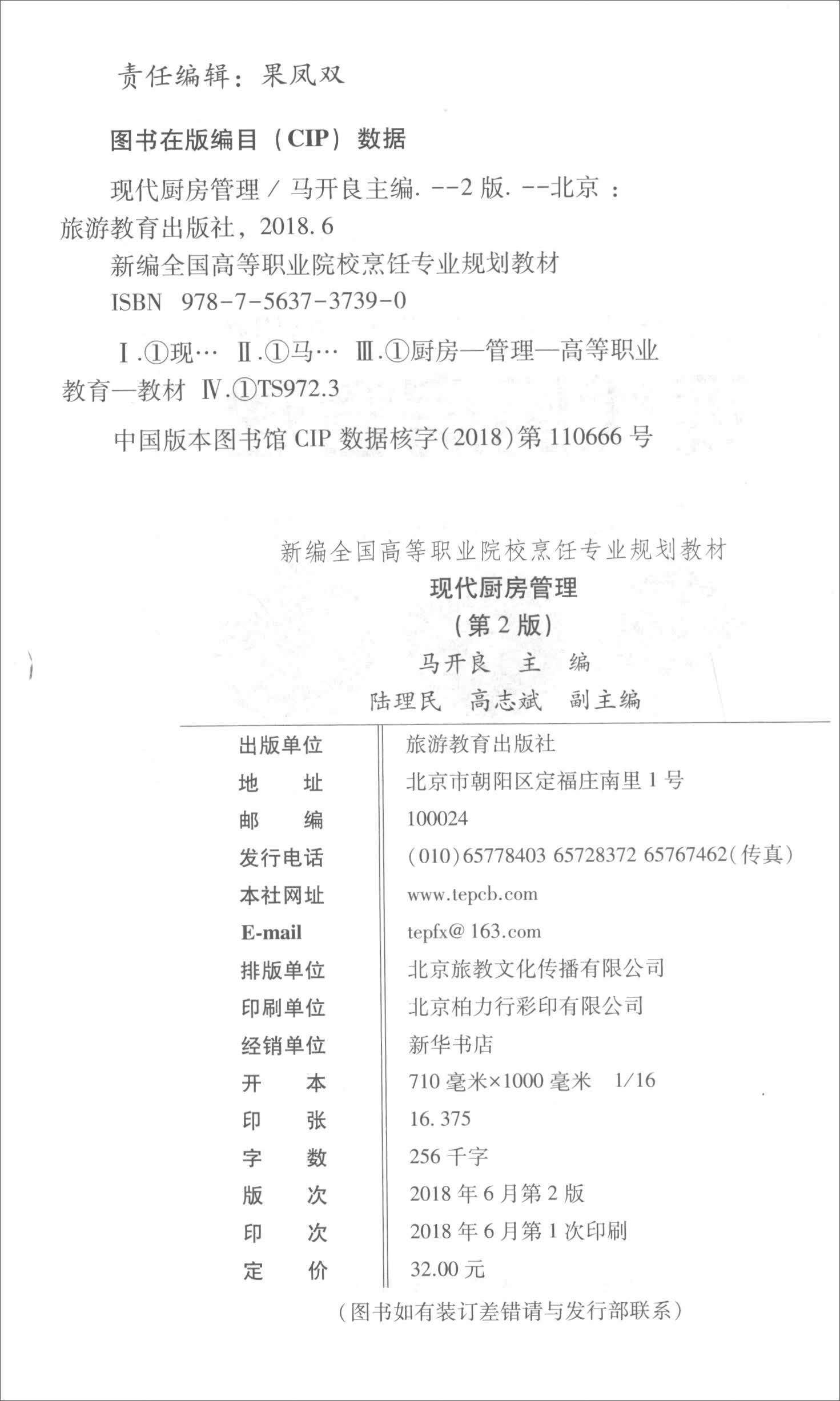 现代厨房管理（第2版）【精选】