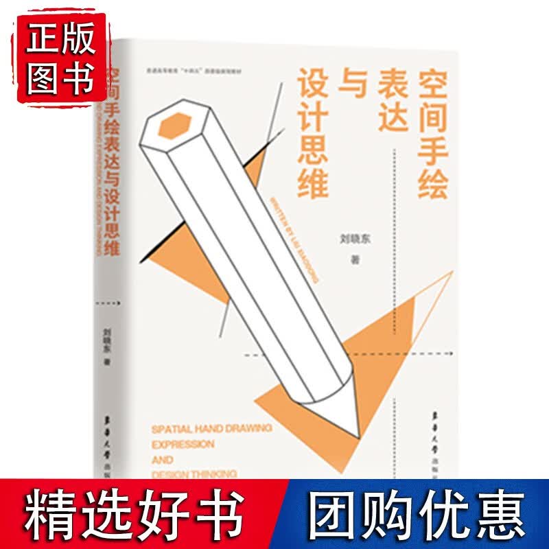 空间手绘表达与设计思维