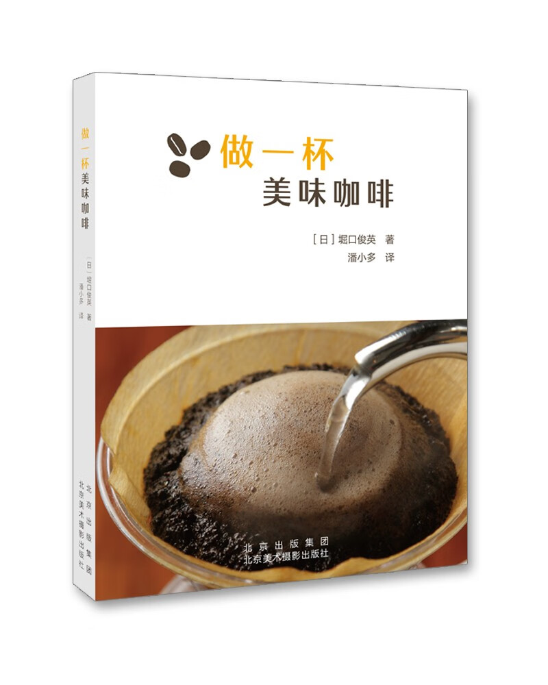 做一杯美味咖啡