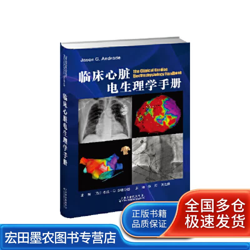 临床心脏电生理学手册【好书】