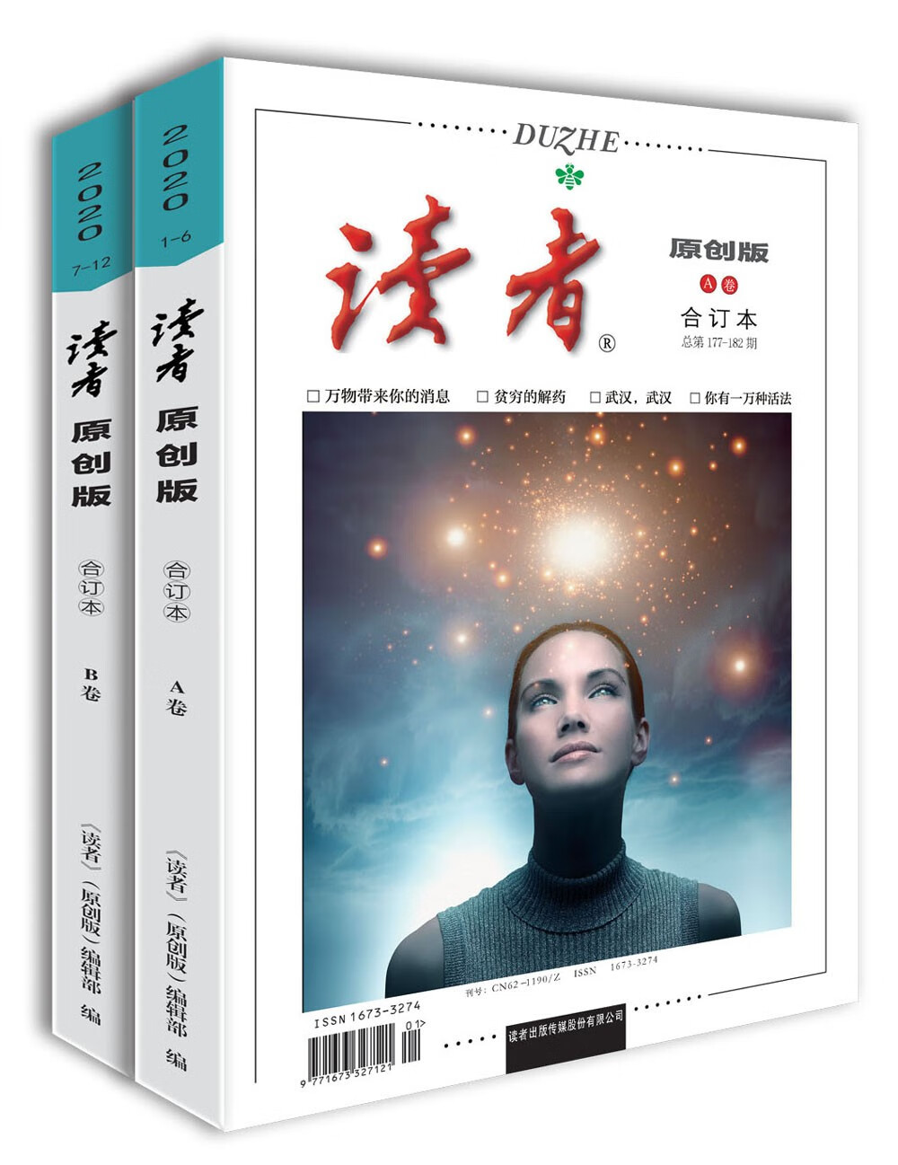 读者·原创版2020年套装