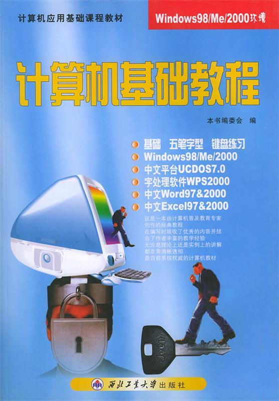 计算机基础教程