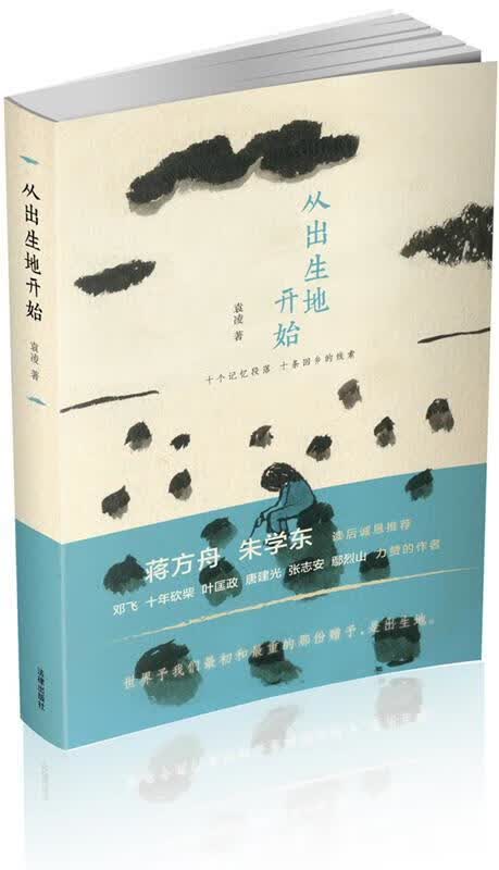 从出生地开始