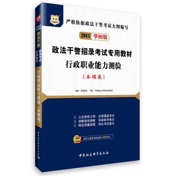 行政职业能力测验