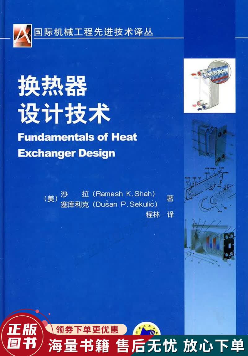 换热器设计技术