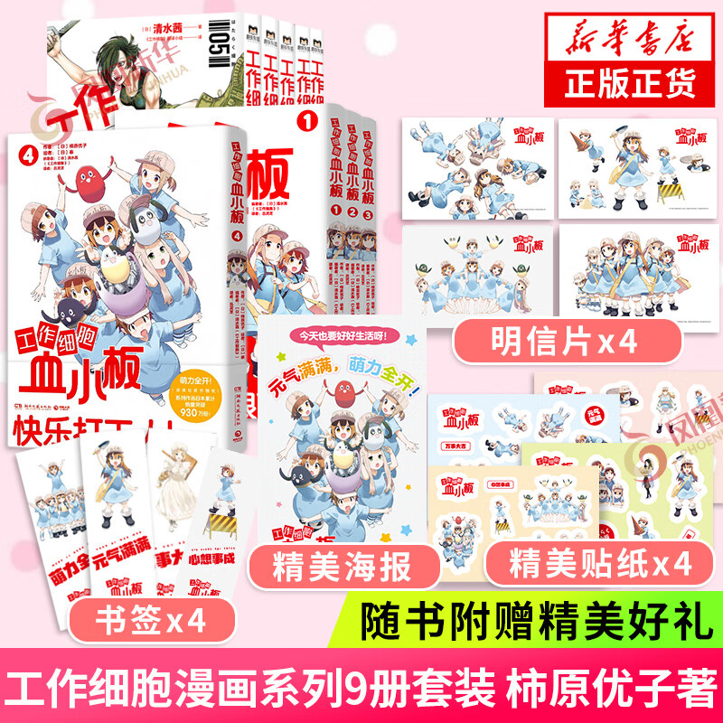 【套装9册】工作细胞血小板漫画 清水茜著同名动漫原著 工作细胞燃系科普幽默搞笑知识绘本漫画中文简体 磨铁 新华文轩 图书