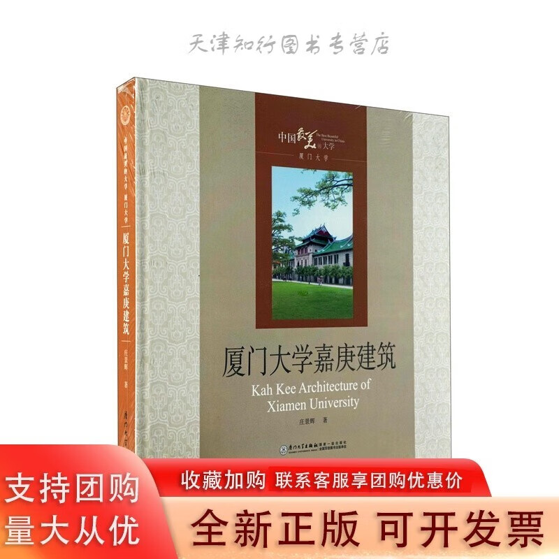 厦门大学嘉庚建筑（平装版）
