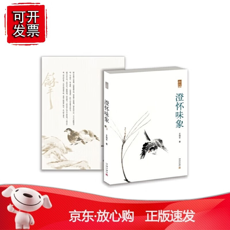 澄怀味象
