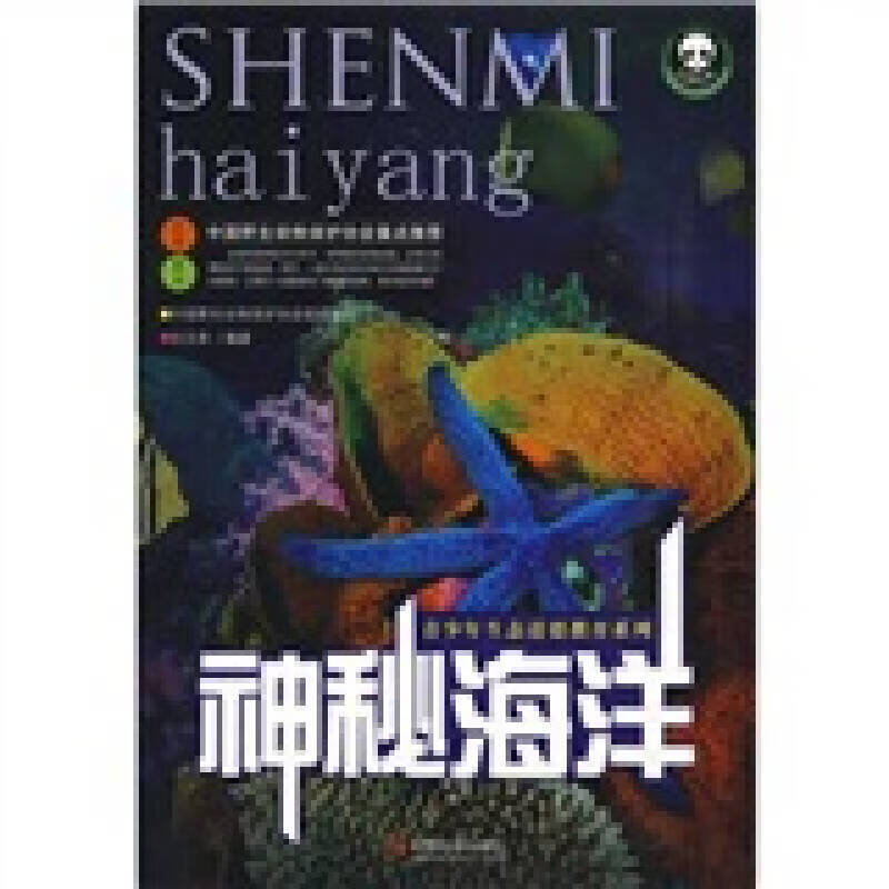 【书】神秘海洋