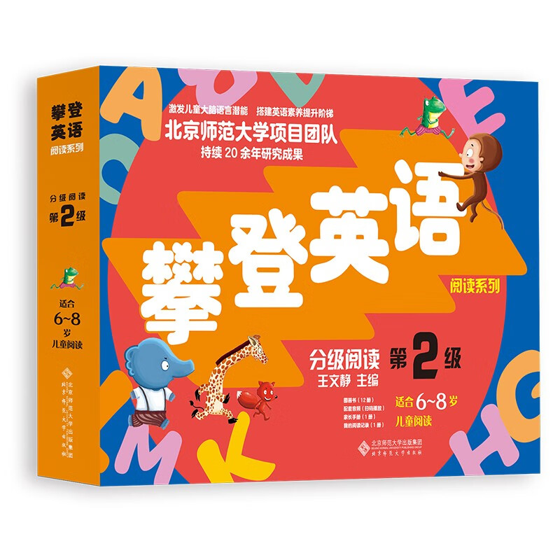 攀登英语阅读系列：分级阅读第二级（第2版）扫码听音频