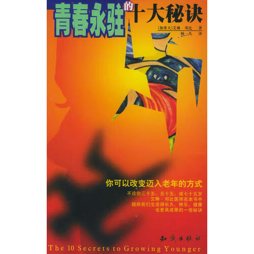 青春永驻的十大秘诀【精选】