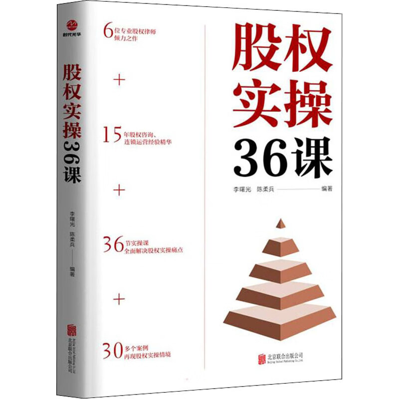 股权实操36课 图书