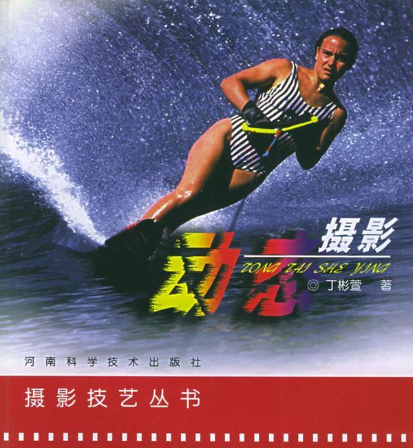 动态摄影 丁彬萱