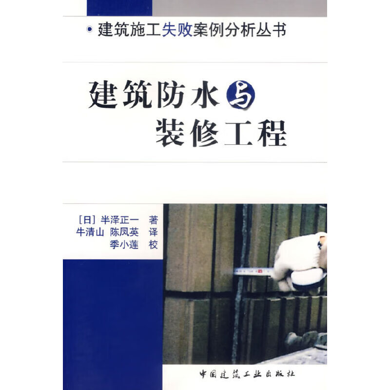 建筑防水与装修工程