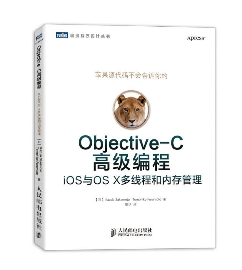 Objective-C高级编程iOS与OSX多线程和内存管理
