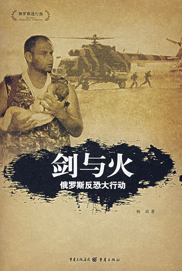 剑与火 俄罗斯反恐大行动【特惠】