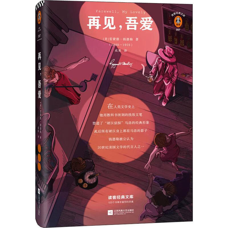 再见，吾爱