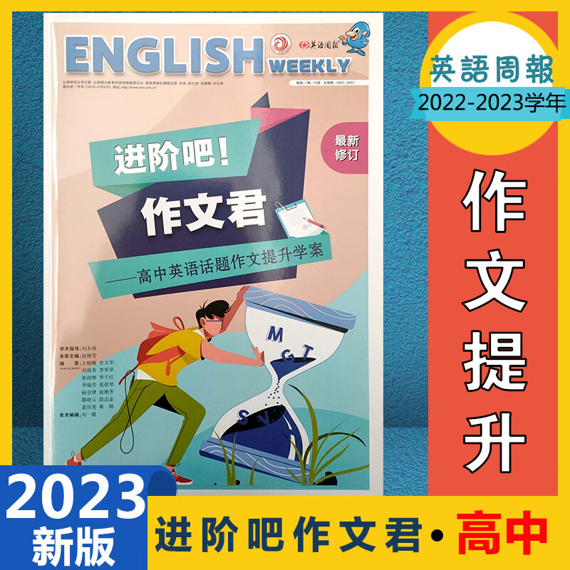 英语周报进阶吧作文君高中英语话题作文提升学案2023新版