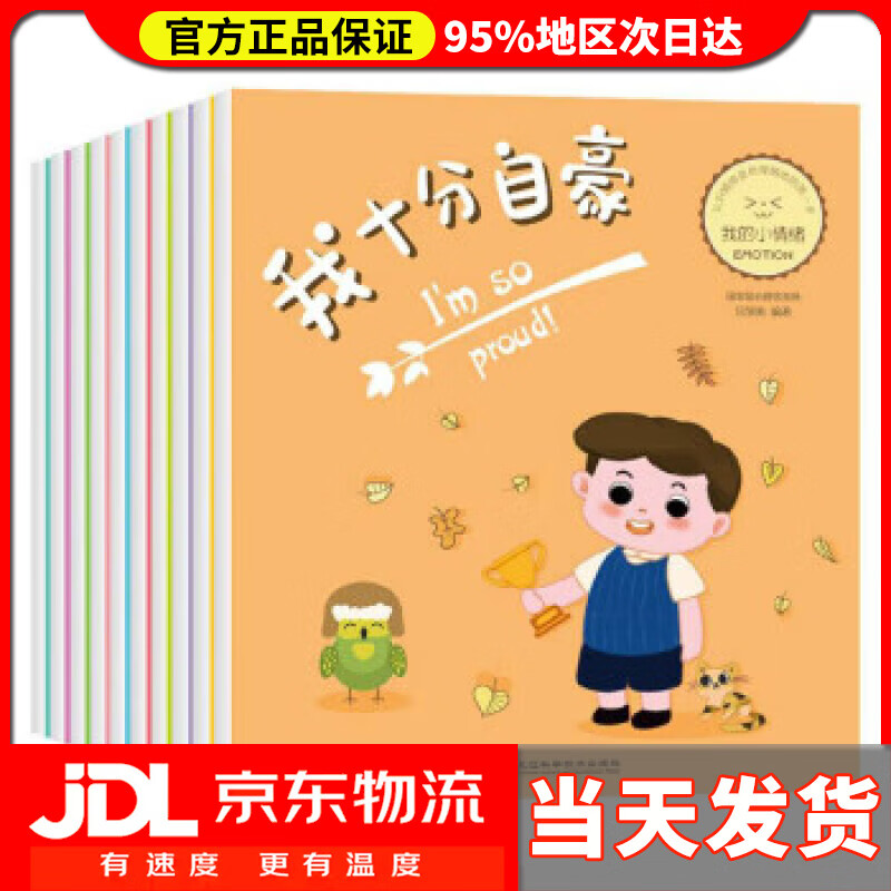 我的小情绪（套装共10册） 吕邹沁著,吕邹沁 编 黑龙江科学技术出版社有限公司