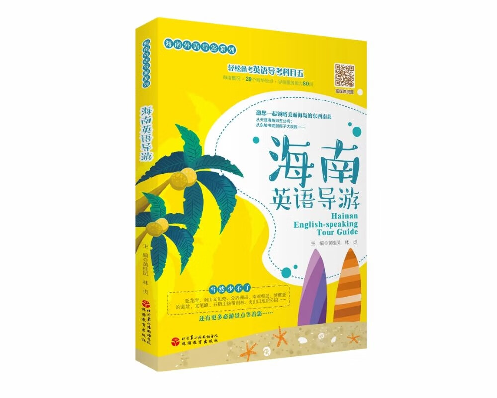 海南英语导游