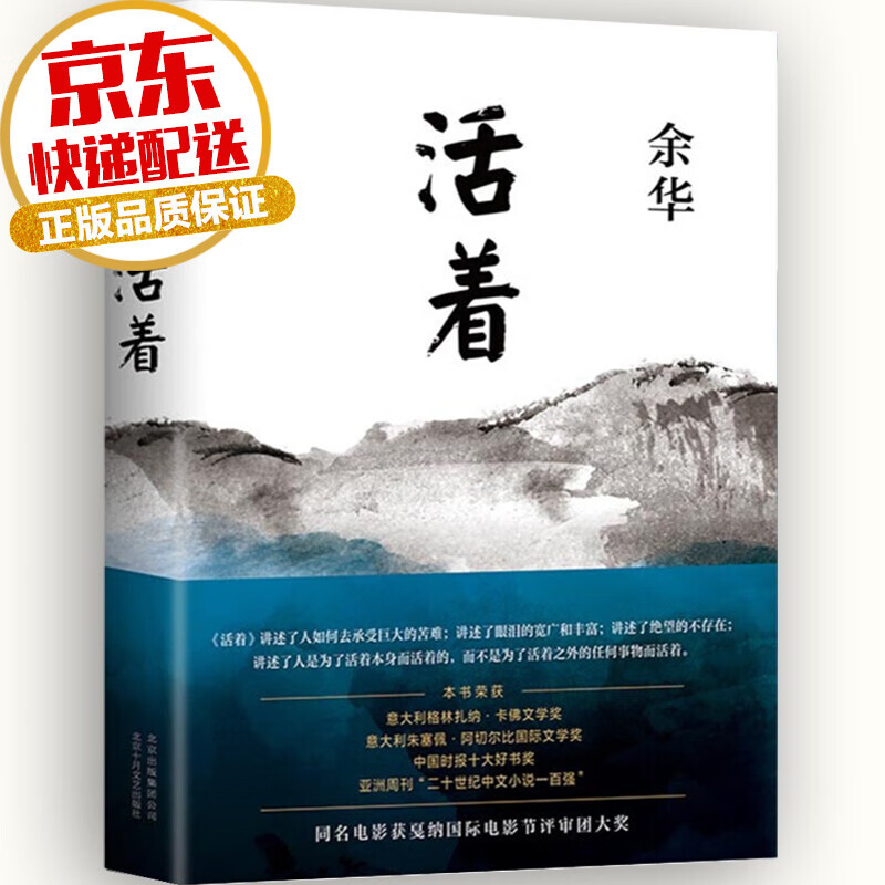 【系列自选】余华长篇小说精选集作品系列全套 中国当代小说名家作品 【精装版·新版】活着